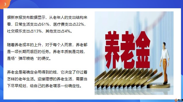 年金险vs增额终身寿哪个适合养老20页 Pptx 外勤培训 万一保险网